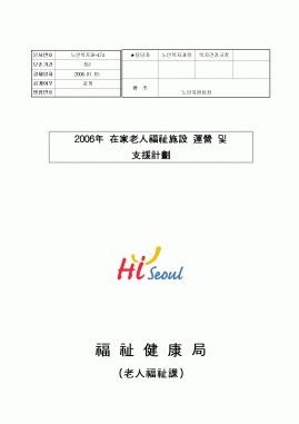 노인복지시설 운영계획서(주간보호시설)-1페이지