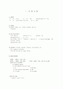 [간호학] 자궁적출술 케이스-1페이지