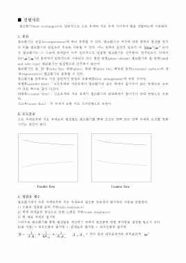 열교환기 [분석/조사] -1페이지