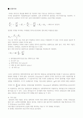 비압축성유체의관내정상유동-1페이지