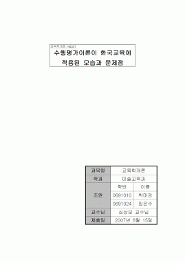 교육학개론 학교탐방기-1페이지