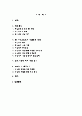 수용자 직업 훈련-1페이지