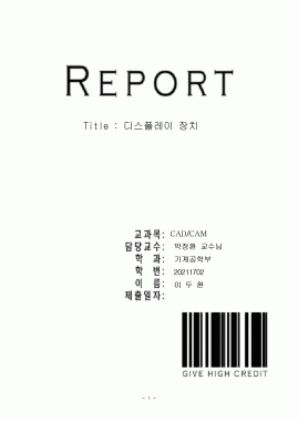 DISPLAY의 이해(LCD&OLED 구조,원리,시장현황)-1페이지