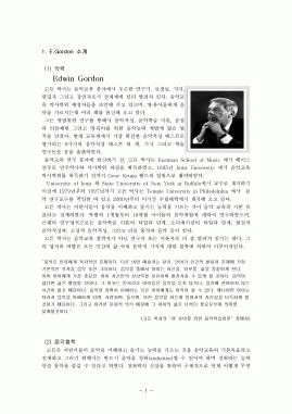 에드윈 고든의 오디에이션 - 오디에이션의 정의, 타입, 단계, 타입과 단계, 가치, 한국오디사이트 소개-1페이지