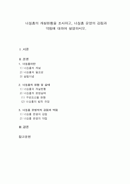 너싱홈의 개설현황을 조사하고, 너싱홈 운영의 강점과 약점에 대하여 설명하시오.  -1페이지