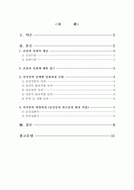 서치만의 질병과정(중산층과 빈곤층의 급성 및 만성질환자 각각 선정)-1페이지