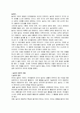 유아기 놀이에 관한 고찰-1페이지