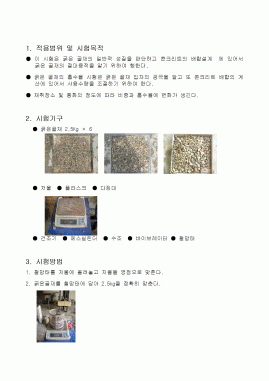 비중 흡수율 결과레포트-1페이지