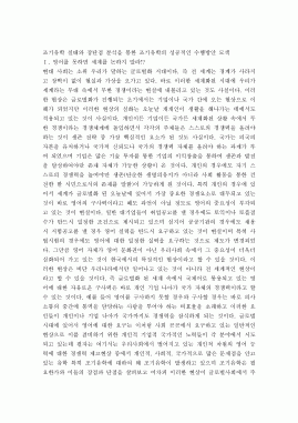  조기유학 실태와 장단점 분석을 통한 조기유학의 성공적인 수행방안 모색-1페이지