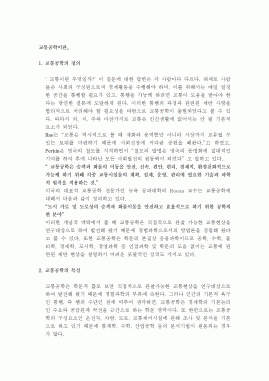 교통공학이란-1페이지