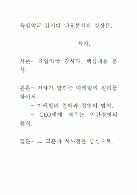 [우수 평가 자료]육일약국 갑시다 내용분석과 감상문.-1페이지