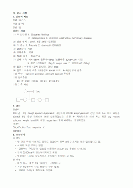 DM 환자 케이스 -1페이지