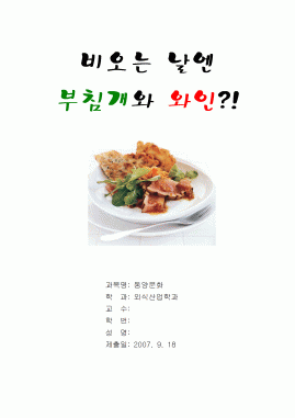 비오는 날엔 부침개와 와인?-1페이지