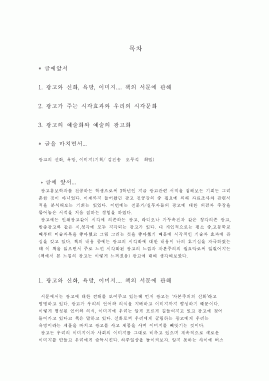 광고관련서적 독후감 -1페이지