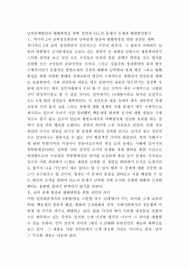 남북관계발전과 평화번영을 위한 선언과 NLL의 문제의 논쟁과 해결방안분석-1페이지