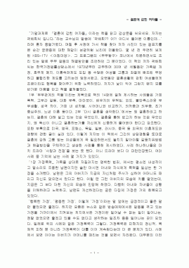 결혼에 갇힌 여자들 독후감-1페이지