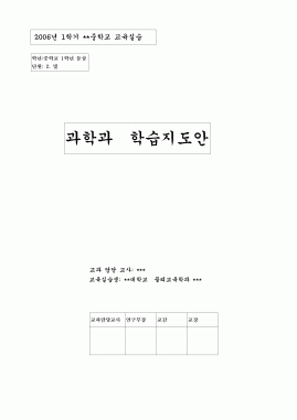 과학과 교생 학습지도안_물리_빛의굴절-1페이지