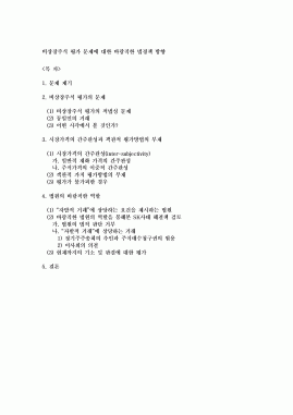 비상장 주식의 평가에 관하여-1페이지