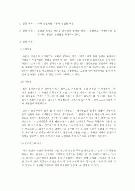 아베 굴절계를 사용한 굴절률 측정-1페이지