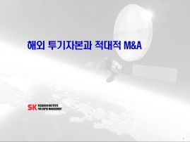 해외 투기자본과 적대적 M&A에 관하여-1페이지