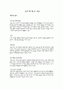 [사회과학] 사회력 조사 -1페이지