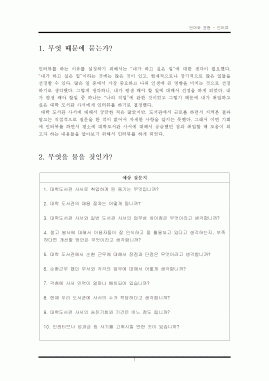 [언어와 표현]대학도서관 사서와의 인터뷰 (내가 하고 싶은 일의 분야의 사람과 인터뷰)-1페이지