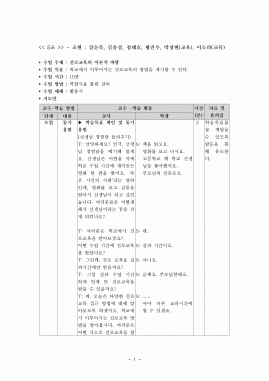 실과 진로교육 수업 지도안-1페이지