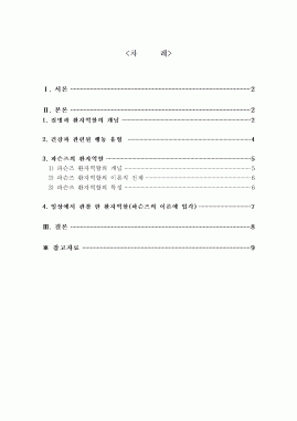 파슨즈의 환자역할에 대해 논의(중산층과 빈곤층의 만성질환자 각각 1인씩, 총 2인을 선정)-1페이지