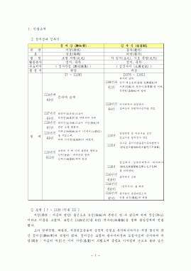 정지상과 김부식의 주장과 활동-1페이지