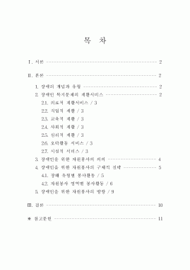 장애인에 대한 자원봉사-1페이지