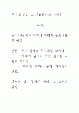 [우수 평가 독후감]무지개 원리 그 내용분석과 감상문.-1페이지