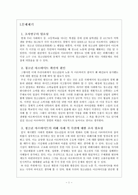 청소년 근로의 문제점과 법교육적 논의-1페이지