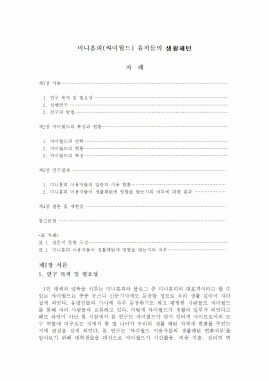미니홈피(싸이월드) 유저들의 생활패턴 -1페이지