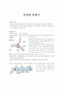 프리즘 분광기-1페이지