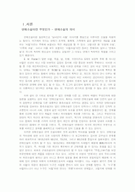 명백히 부도덕한 사랑을 통해 살펴본 은희경식 현대 연애-1페이지