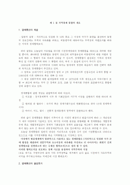 지역경제통합과 경제적 효과-1페이지