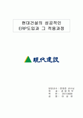 [경영정보시스템]현대중공업의 ERP(전사적자원관리) 성공사례-1페이지