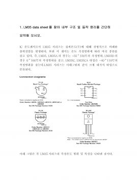 IC온도센서 LM35-1페이지