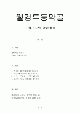 영화분석 - <웰컴 투 동막골>-1페이지