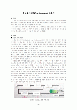 오슬로 스코프의 사용법 예비보고서-1페이지