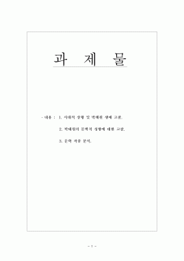 현대소설작가 박태원에 대해서-1페이지