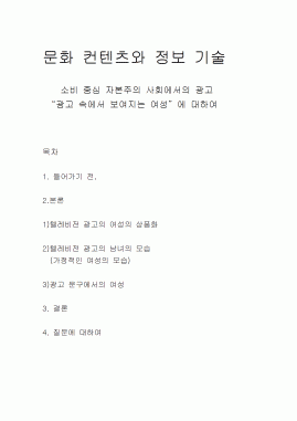 소비 중심 자본주의 사회에서의 광고-1페이지