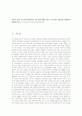 영유아 보육 및 교육기관에서의 지도성에 대해 논하고 지도성을 전문성과 관련하여 설명하시오fp.-1페이지