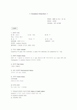 [SICU case] Cerebral infarction (뇌경색)-1페이지