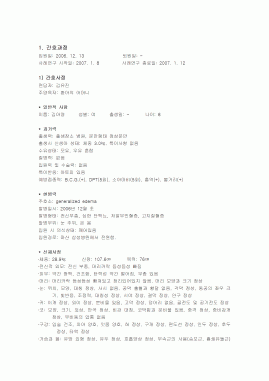 [아동간호학]Nephrotic syndrome case (신증후군 케이스)-1페이지