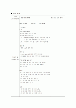 노인 케이스 스터디 (좌측 뇌수막종)-1페이지