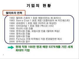 월마트(walmart) 조직 분석-1페이지