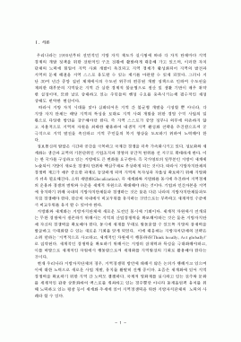 지역 특성화 산업에 대한 연구 및 시사점-1페이지