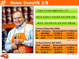 미국 유통업체 홈디포(HOME Depot) 에 대한 기업(조직) 분석입니다.-1페이지