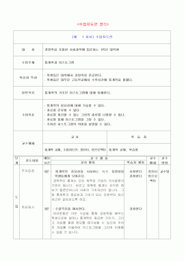 수업지도안 (통계학입문)-1페이지